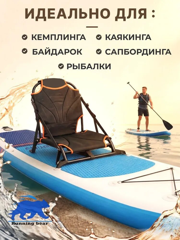 Сиденье для SUP-доски — фото 1
