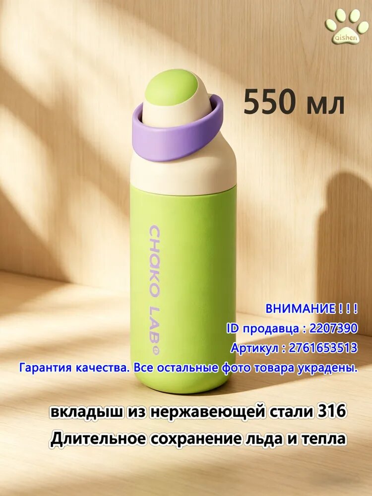 Chako Lab Термокружка для горячего и холодного, 0.55 л