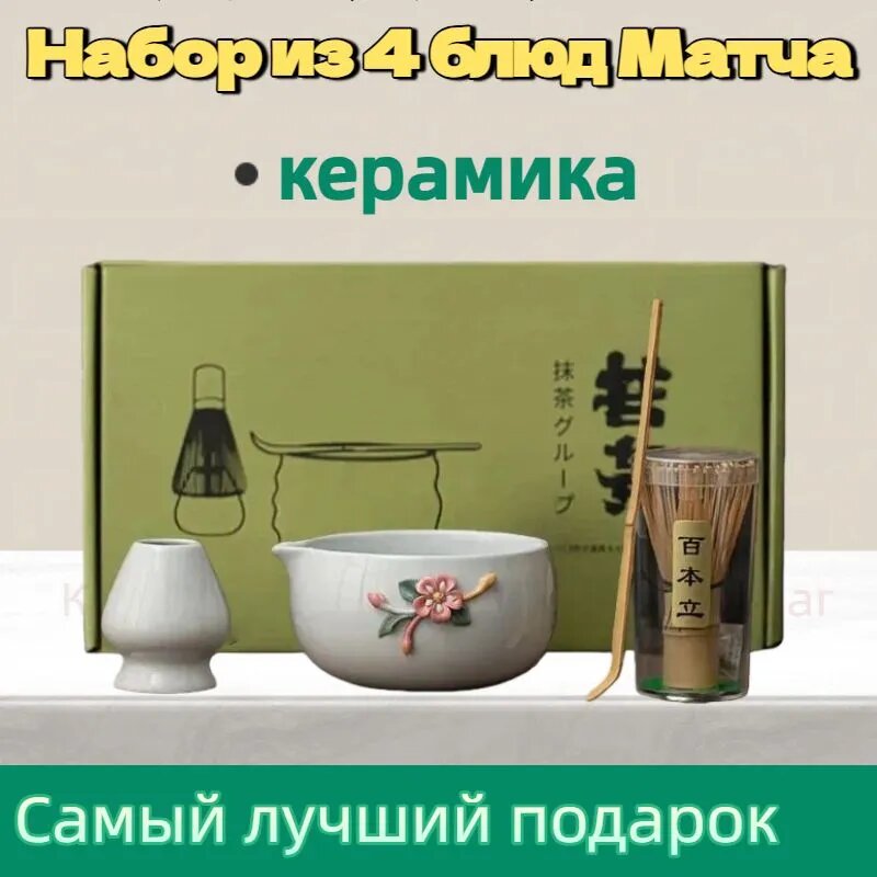 Набор для приготовления матчи