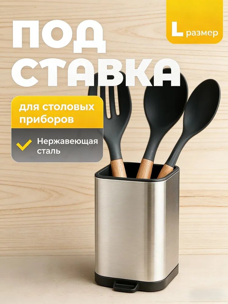 Органайзер для столовых приборов, 10 см х 10 см х 17 см, 1 шт