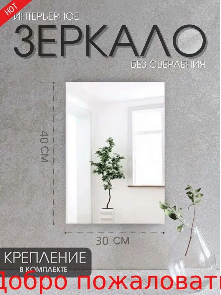 Зеркало настенное "jingzi", 30 см х 40 см, 1 шт