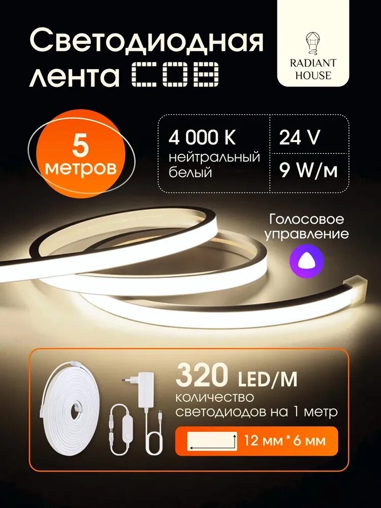 Светодиодная лента 9 Вт, IP65, Белый, 1 шт