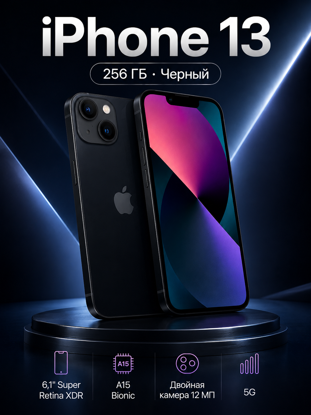 Смартфон Apple iPhone 13, 256GB, nano-SIM, Экран 6.1", Чёрный/BLACK