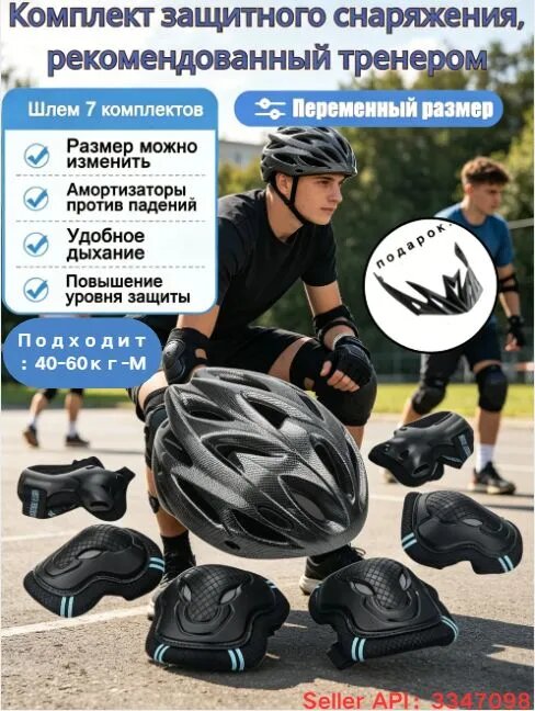 Комплект защиты для спорта, размер: M