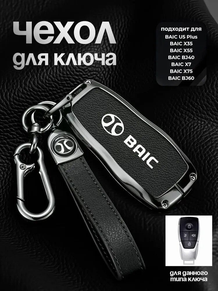 Чехол брелка автосигнализации, 1 шт.