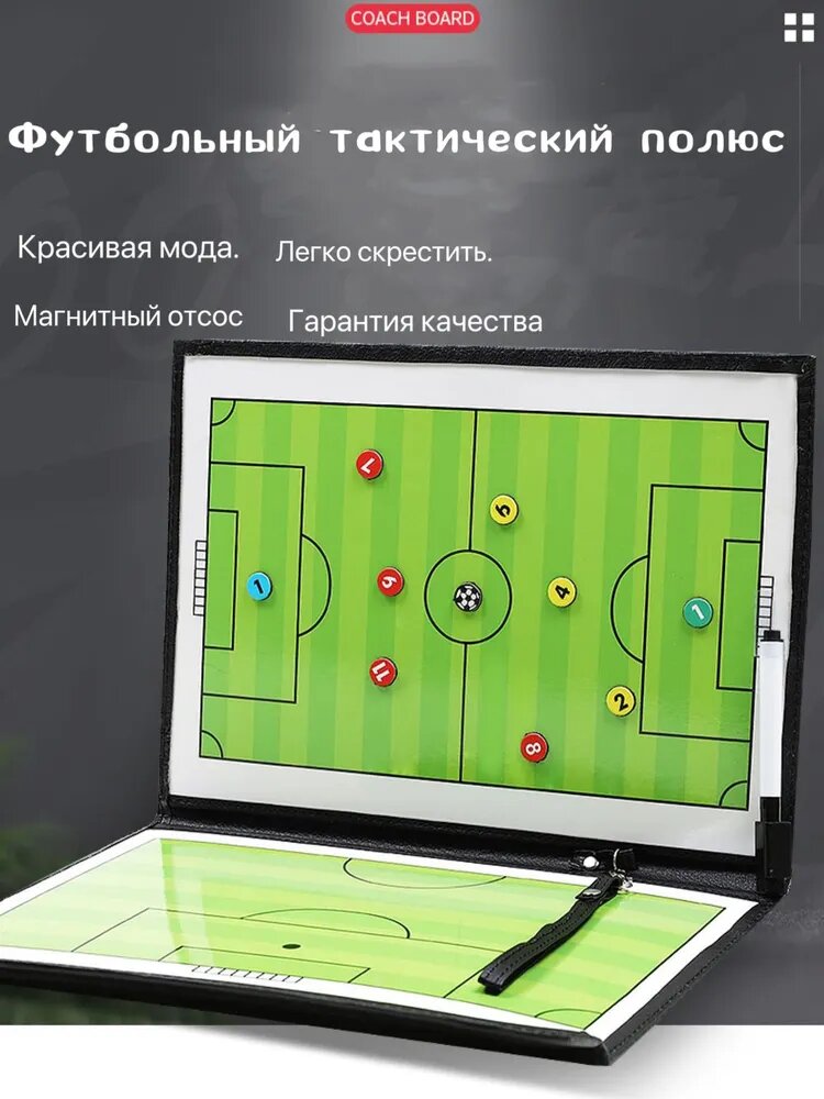 Тактическая доска