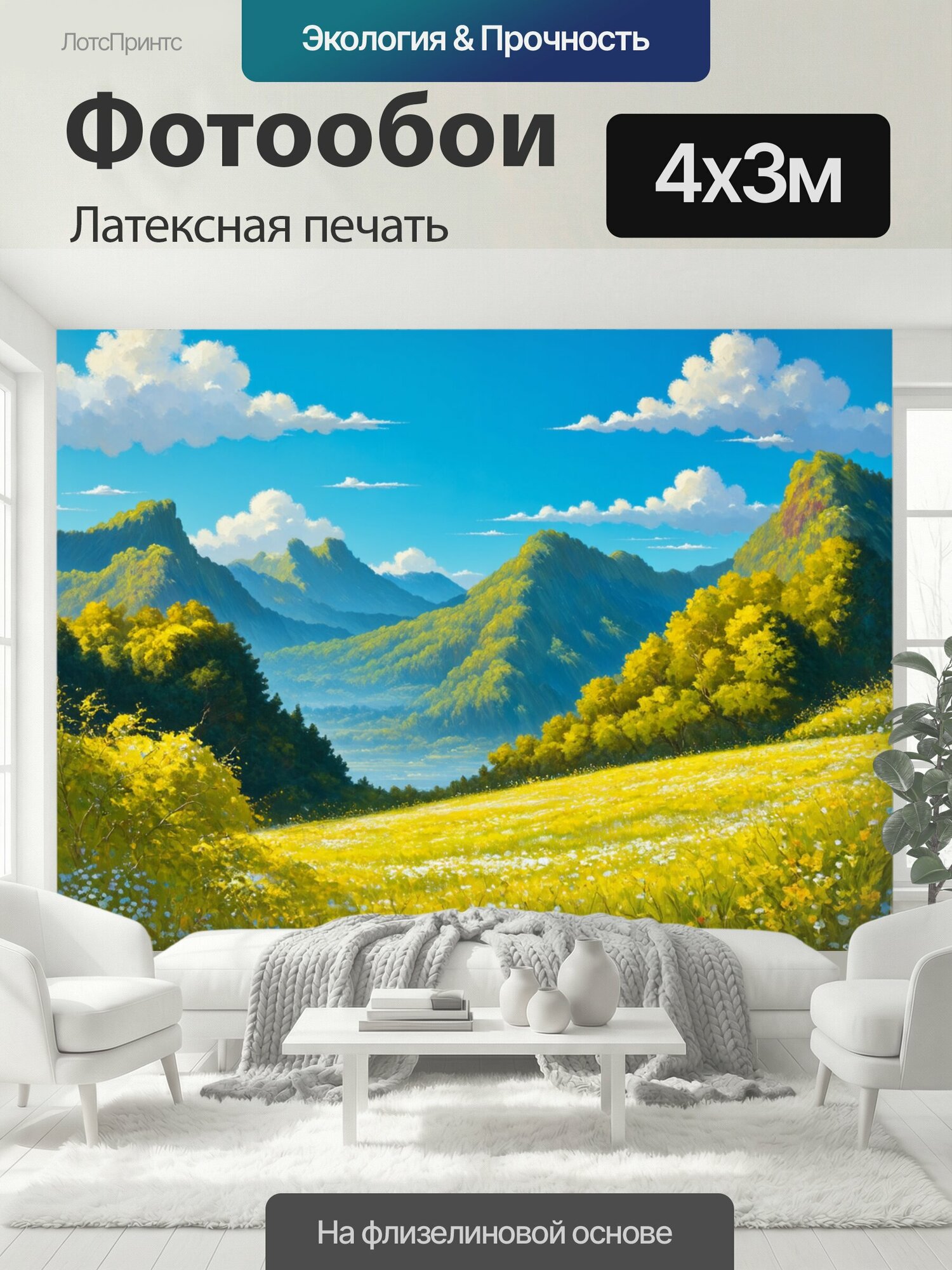 Фотообои моющиеся ударопрочные "Горы, покрытые зеленью и цветами на фоне голубого неба в летний день. стиль: реализм с акцентом на величии." 400x300 см. латексная печать