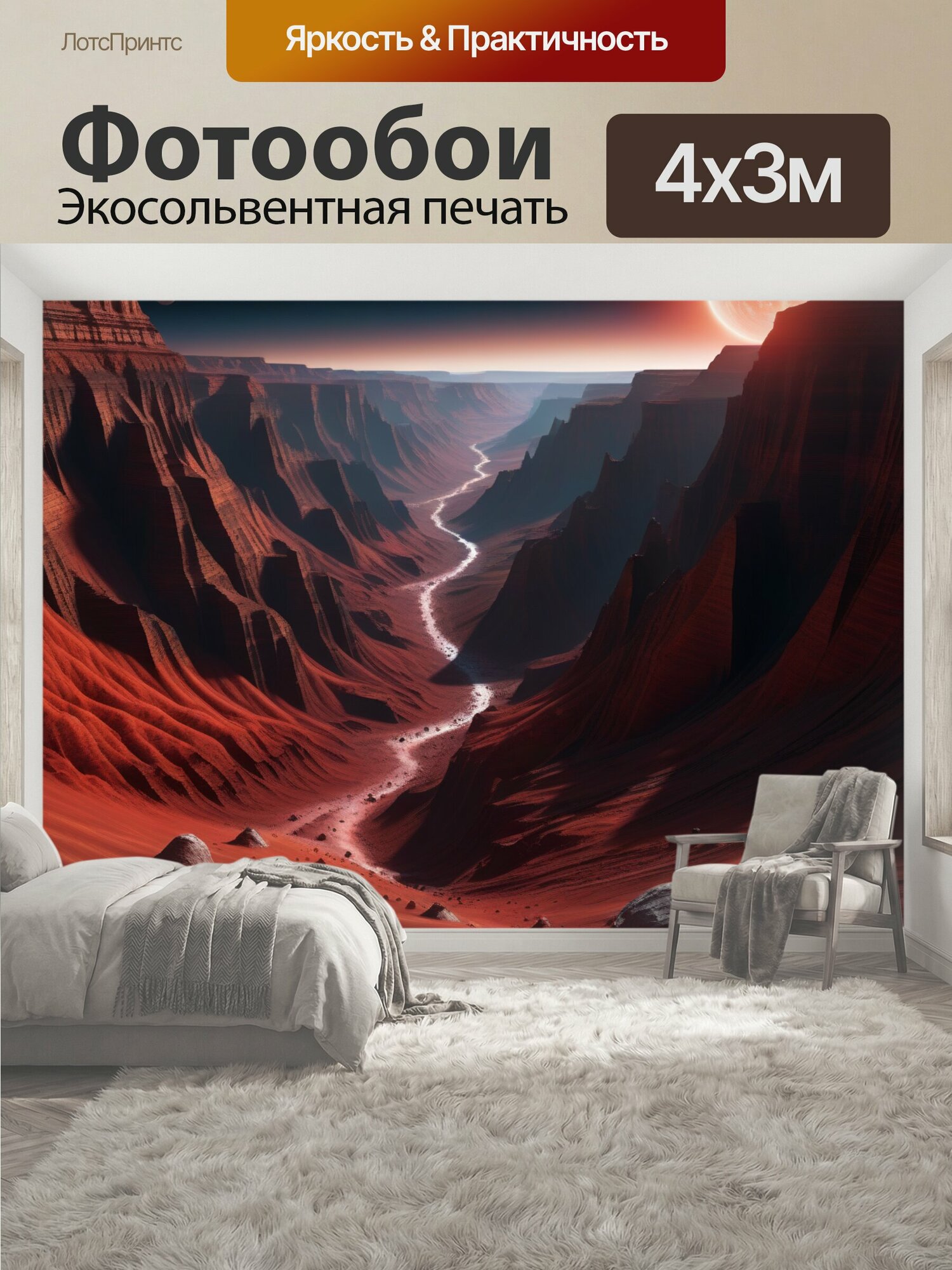 Фотообои "Экзопланета с глубокой каньоном и красными скалами" 400x300 см. экосольвентная печать