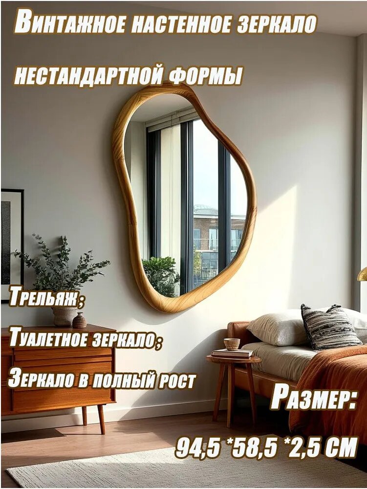 Зеркало для ванной "Винтажное настенное зеркало нестандартной формы" 58.5х94.5 см овальное
