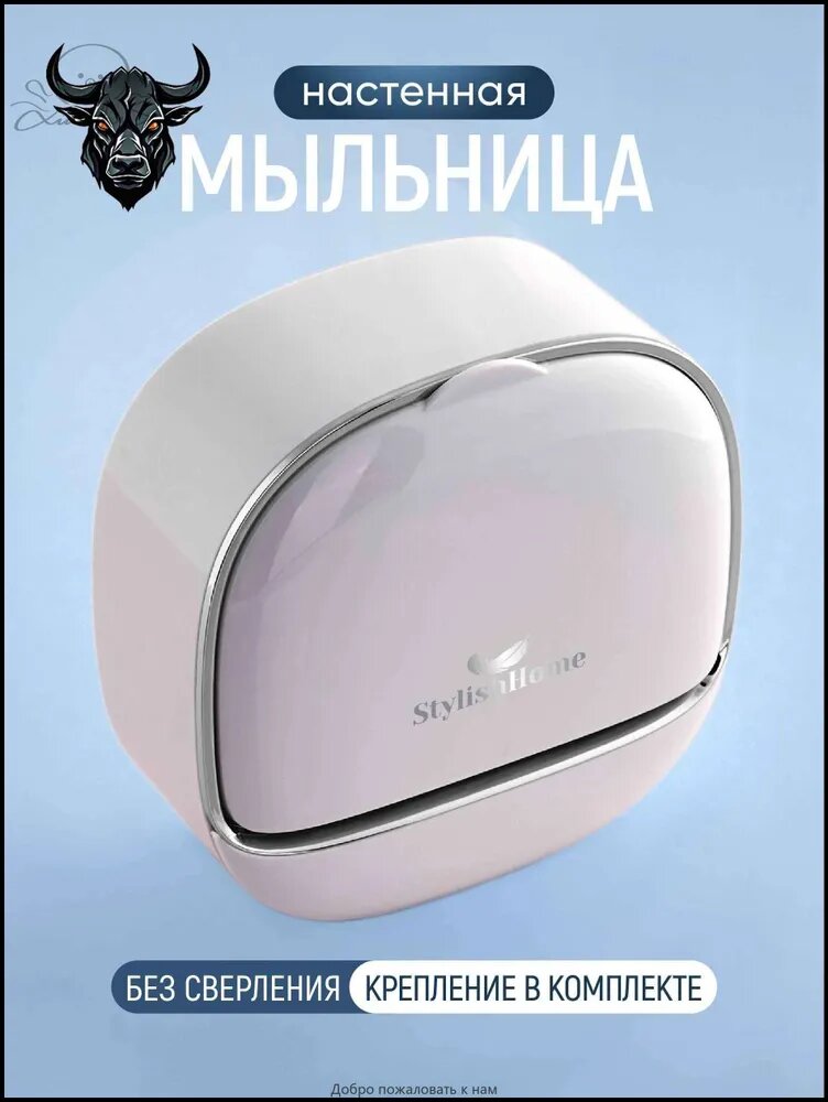 Мыльница