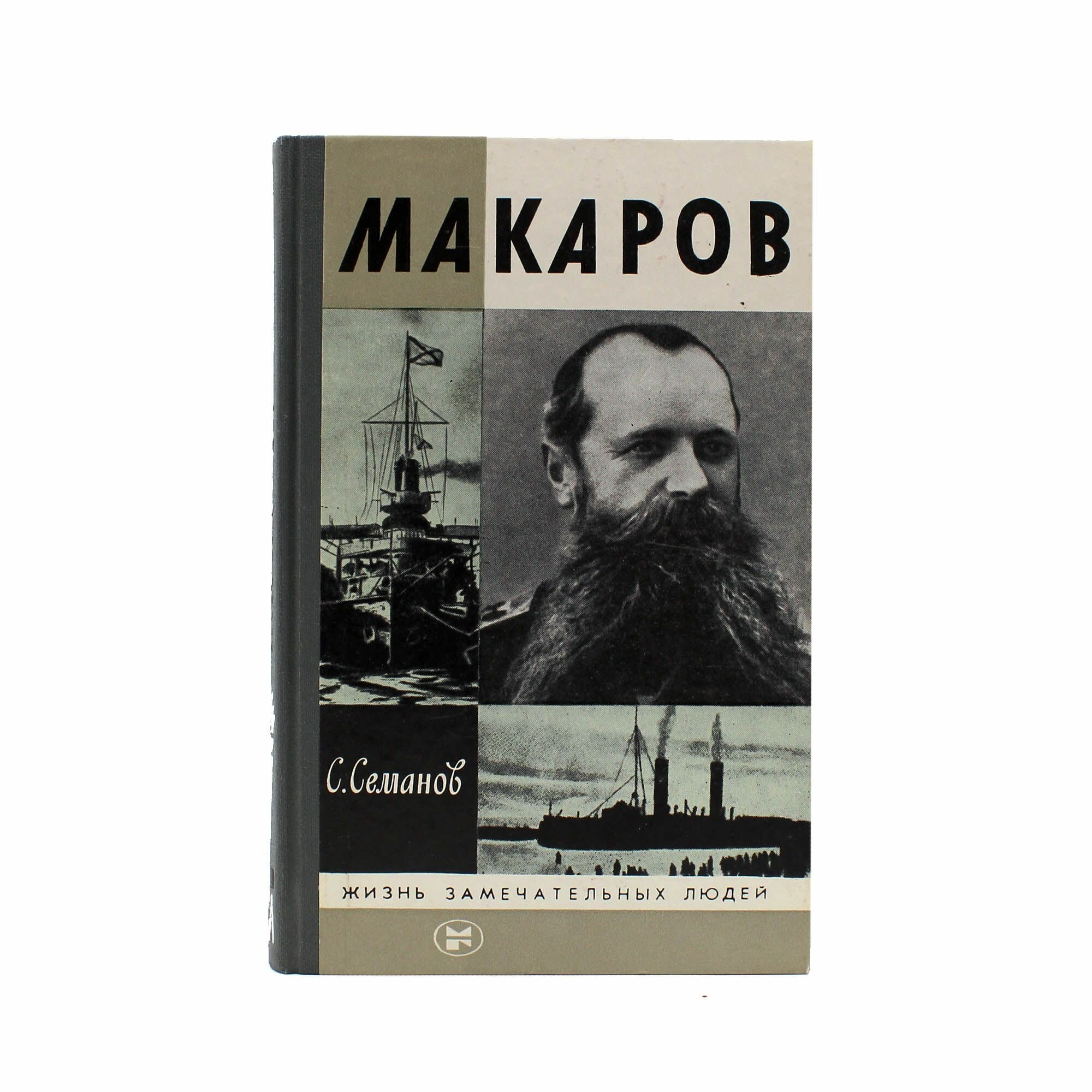 Макаров