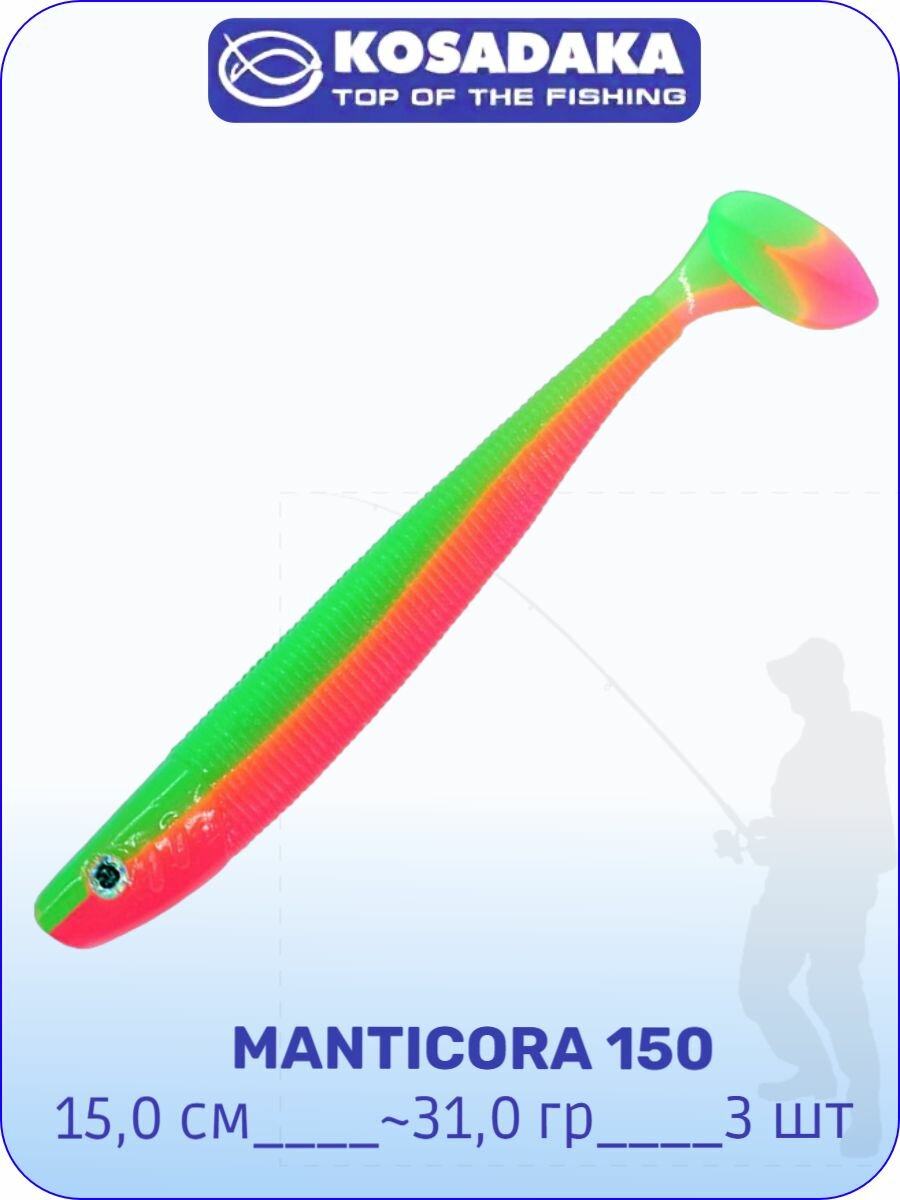 Виброхвост Kosadaka MANTICORA 150, блистер 3шт, цвет ROS2