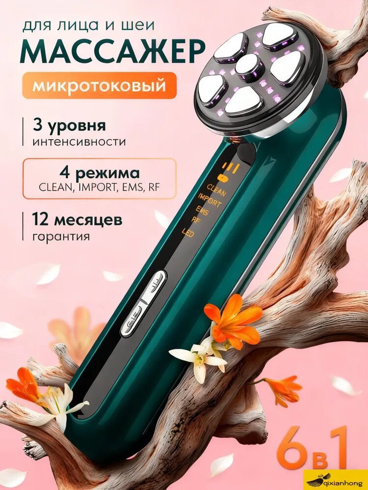 Микротоковый массажер для лица RF лифтинг аппарат