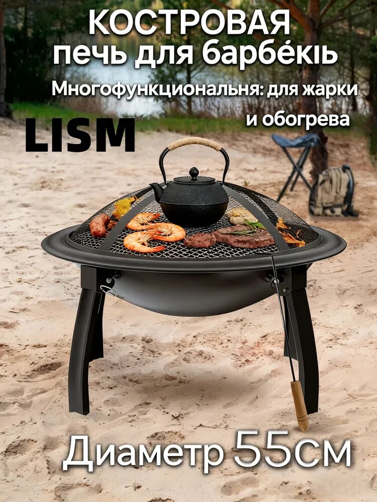 LISM Жаровня складная костровая чаша для барбекю, 55 см, многофункциональная, для жарки и обогрева