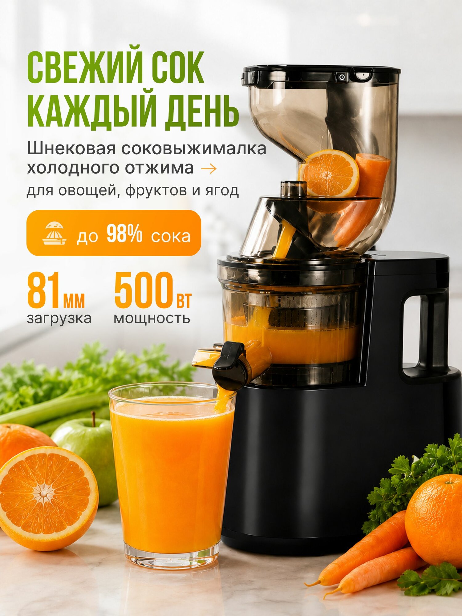Соковыжималка шнековая электрическая для овощей, фруктов и ягод. Холодный отжим - полезные соки, мощность 500Вт