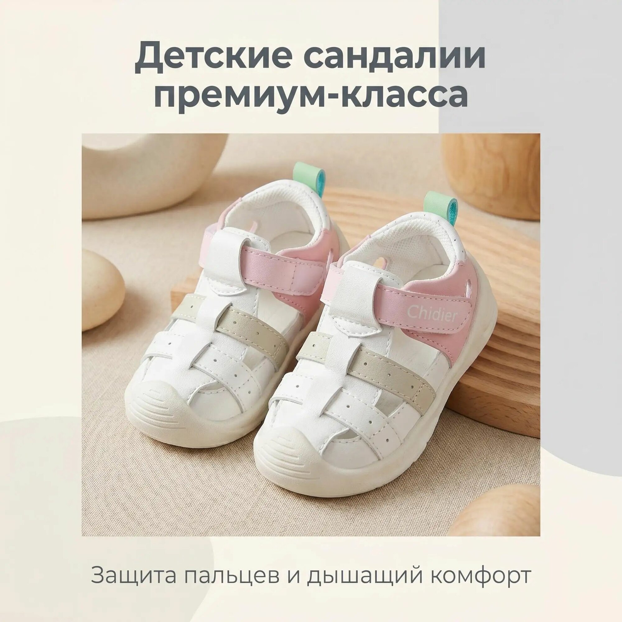 Сандалии