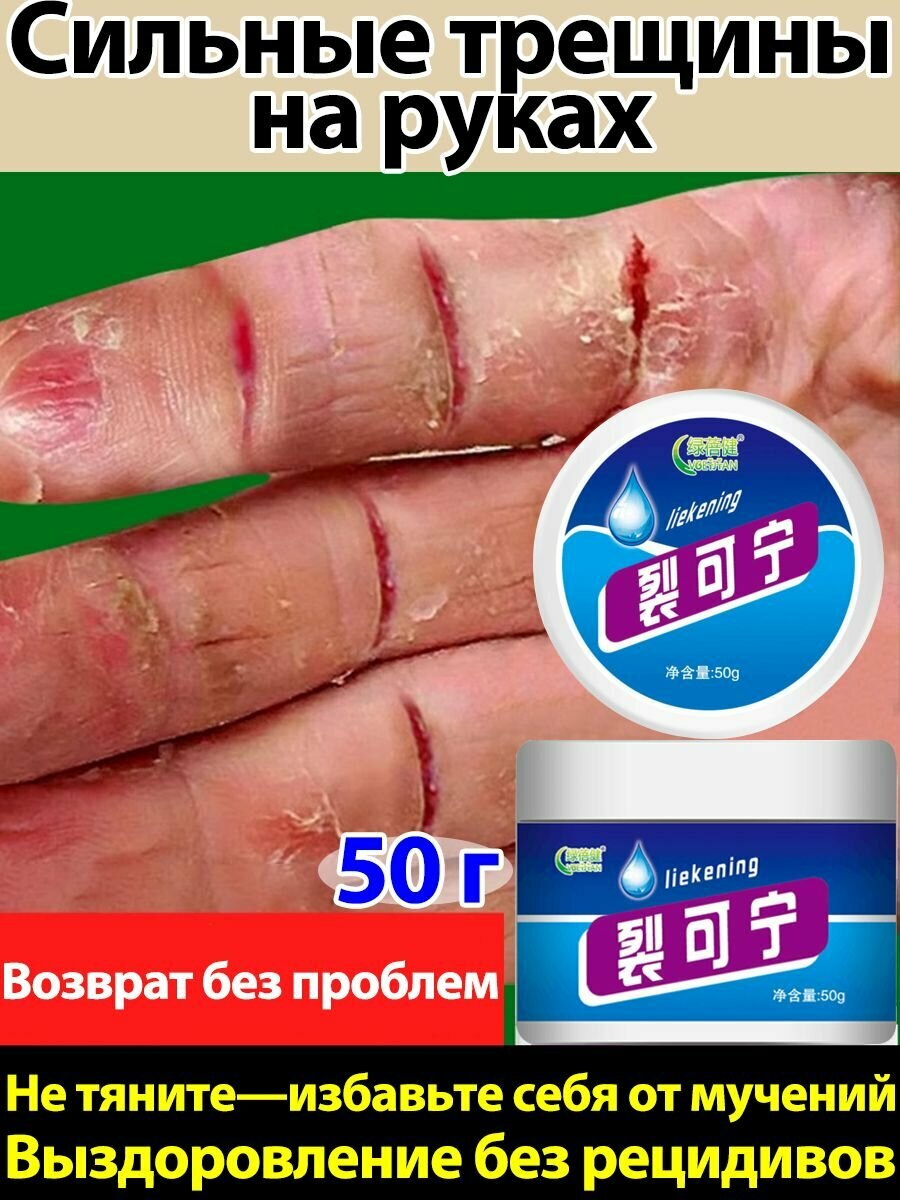 Традиционное китайское масло против трещин на ногах и руках, 50гр