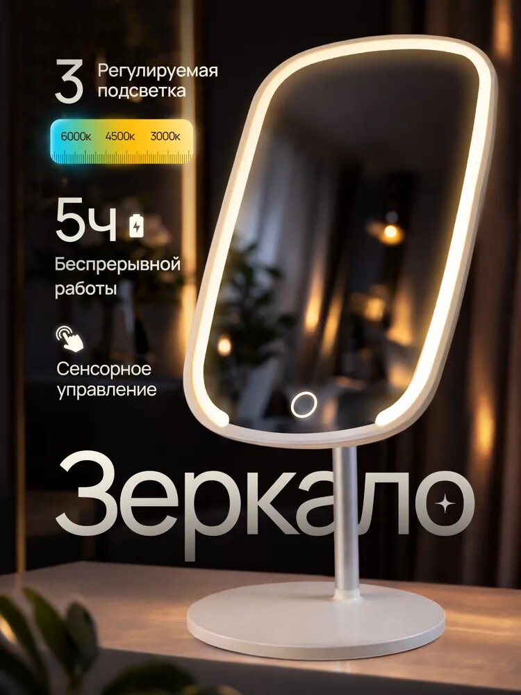 Зеркало настольное, зеркало с подсветкой в ванную