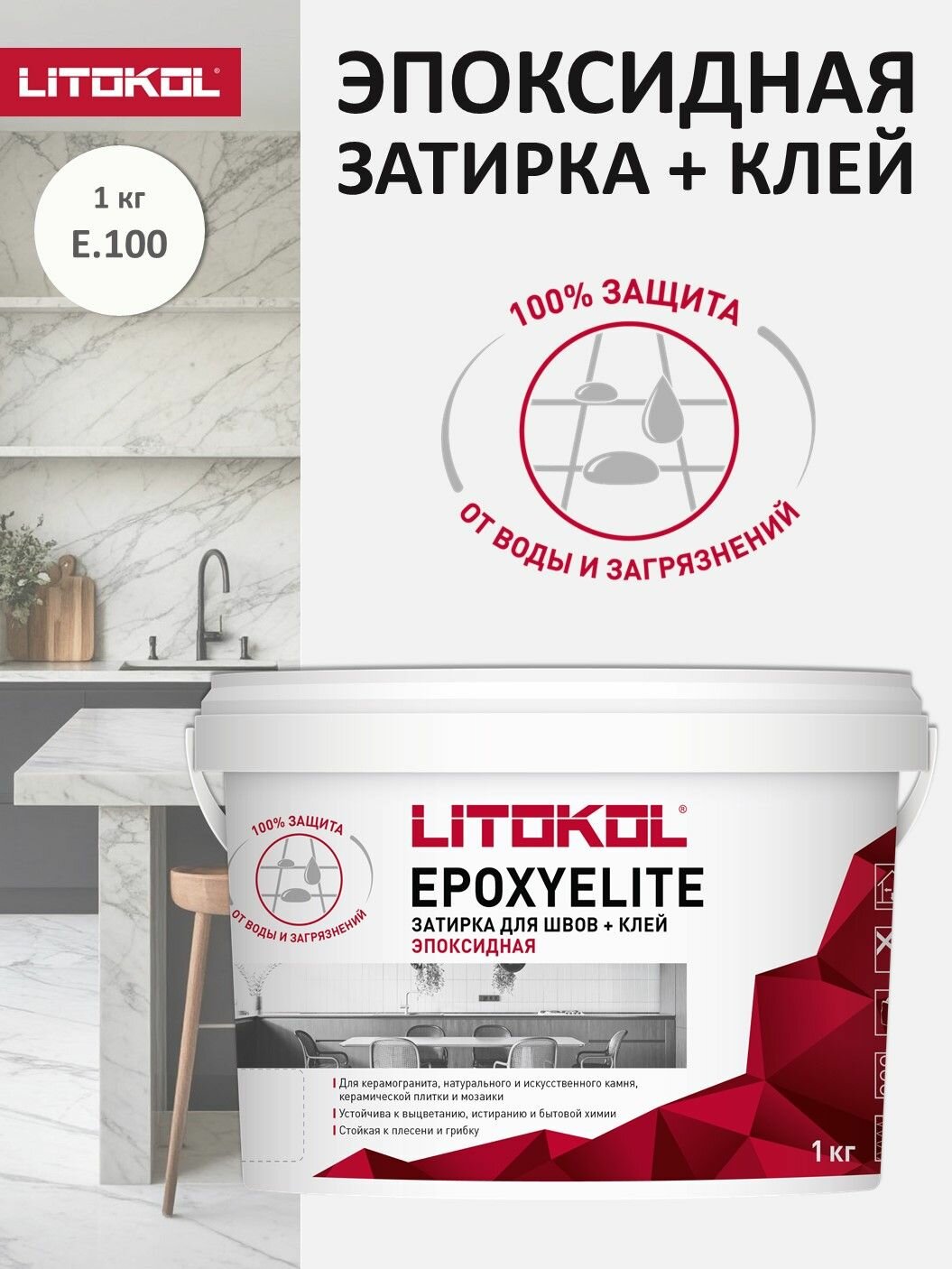 Эпоксидная затирка LITOKOL EPOXYELITE E.100 Супербелый, 1 кг