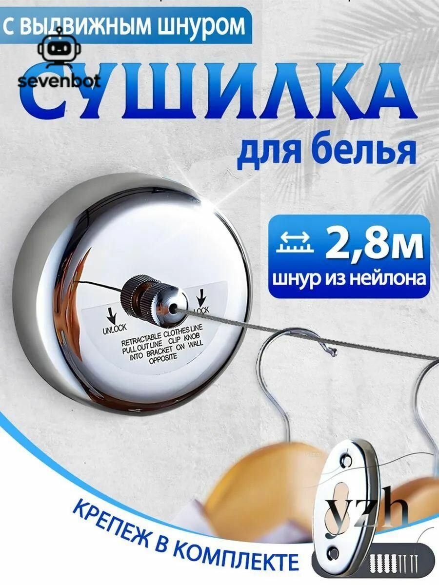Сушилка для белья, 280 см х 9 см, 1 шт