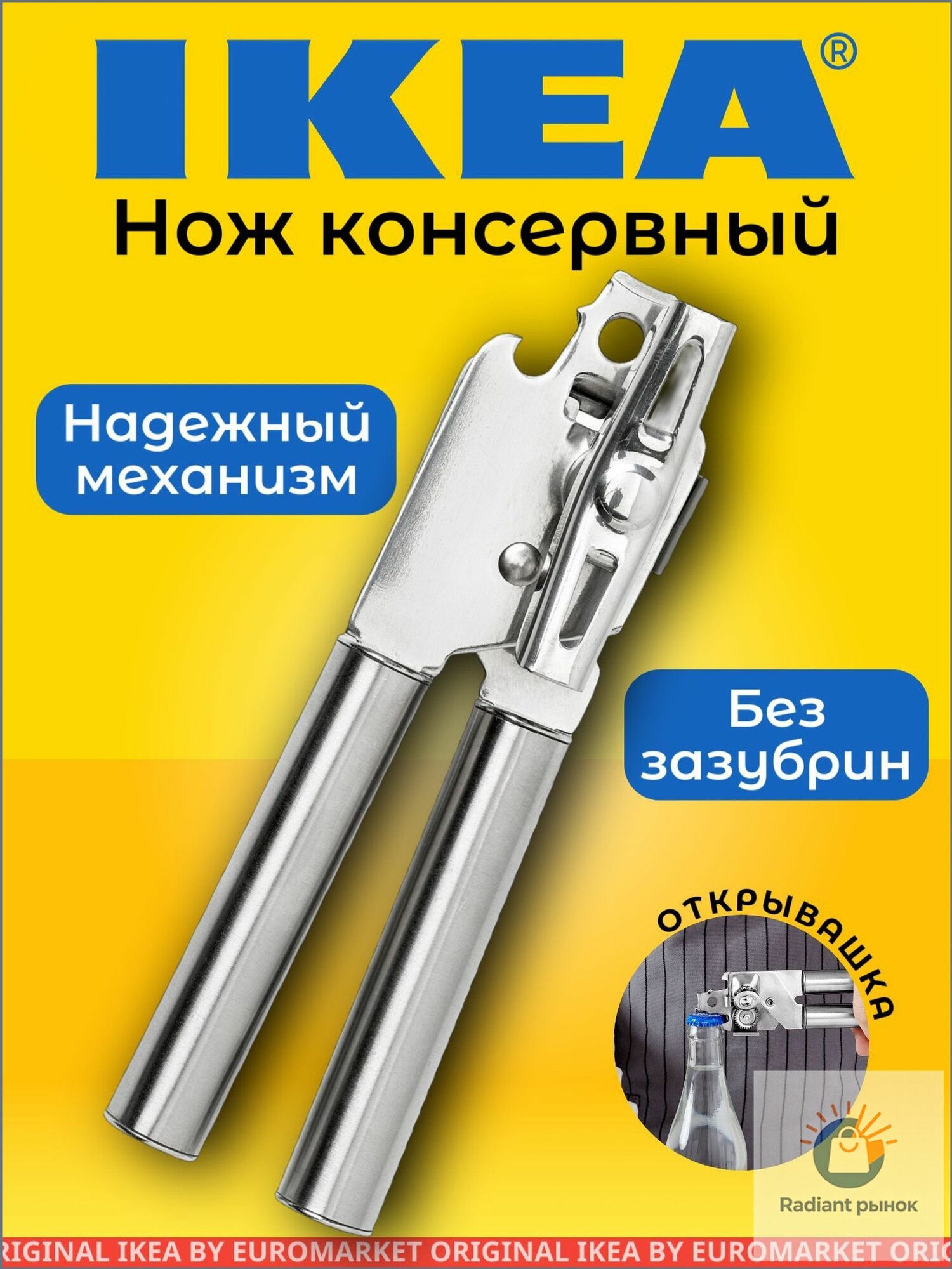 IKEA Открывалка, 18 см, 1 шт