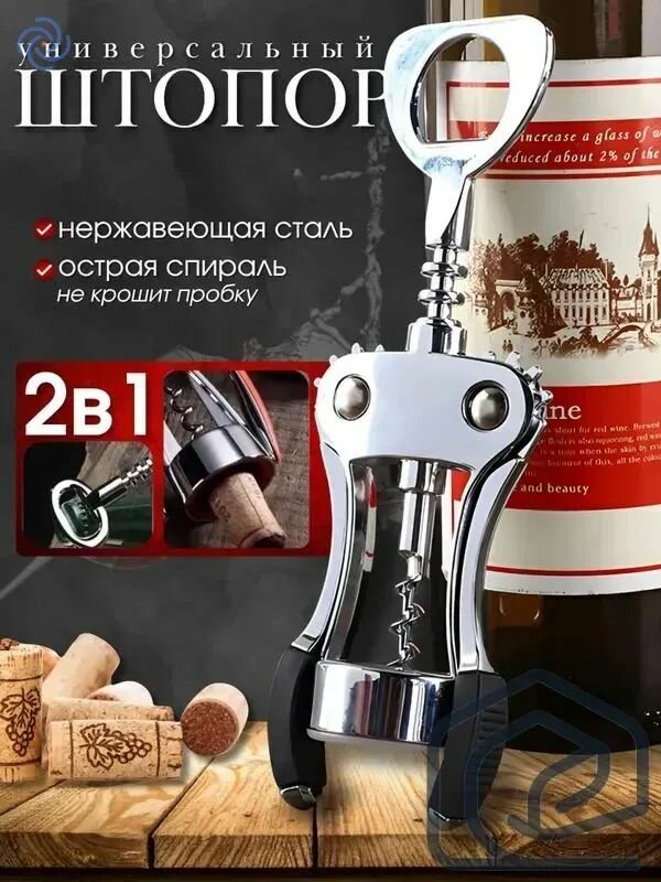 Штопор