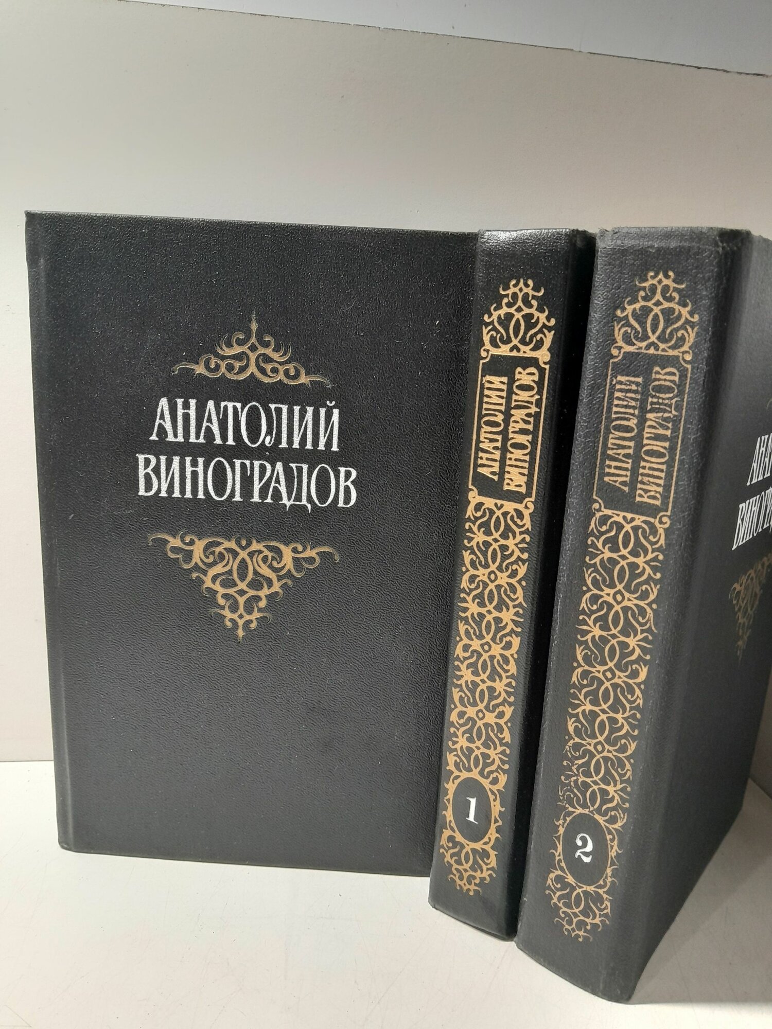 Анатолий Виноградов / Собрание сочинений в 3 томах (комплект из 3 книг)