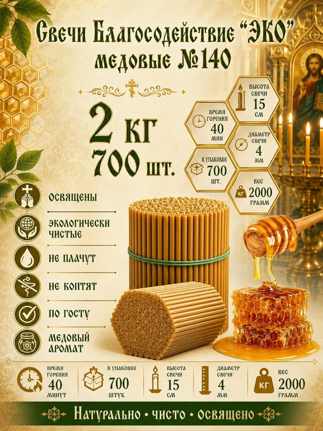 Свечи восковые 2кг №140
