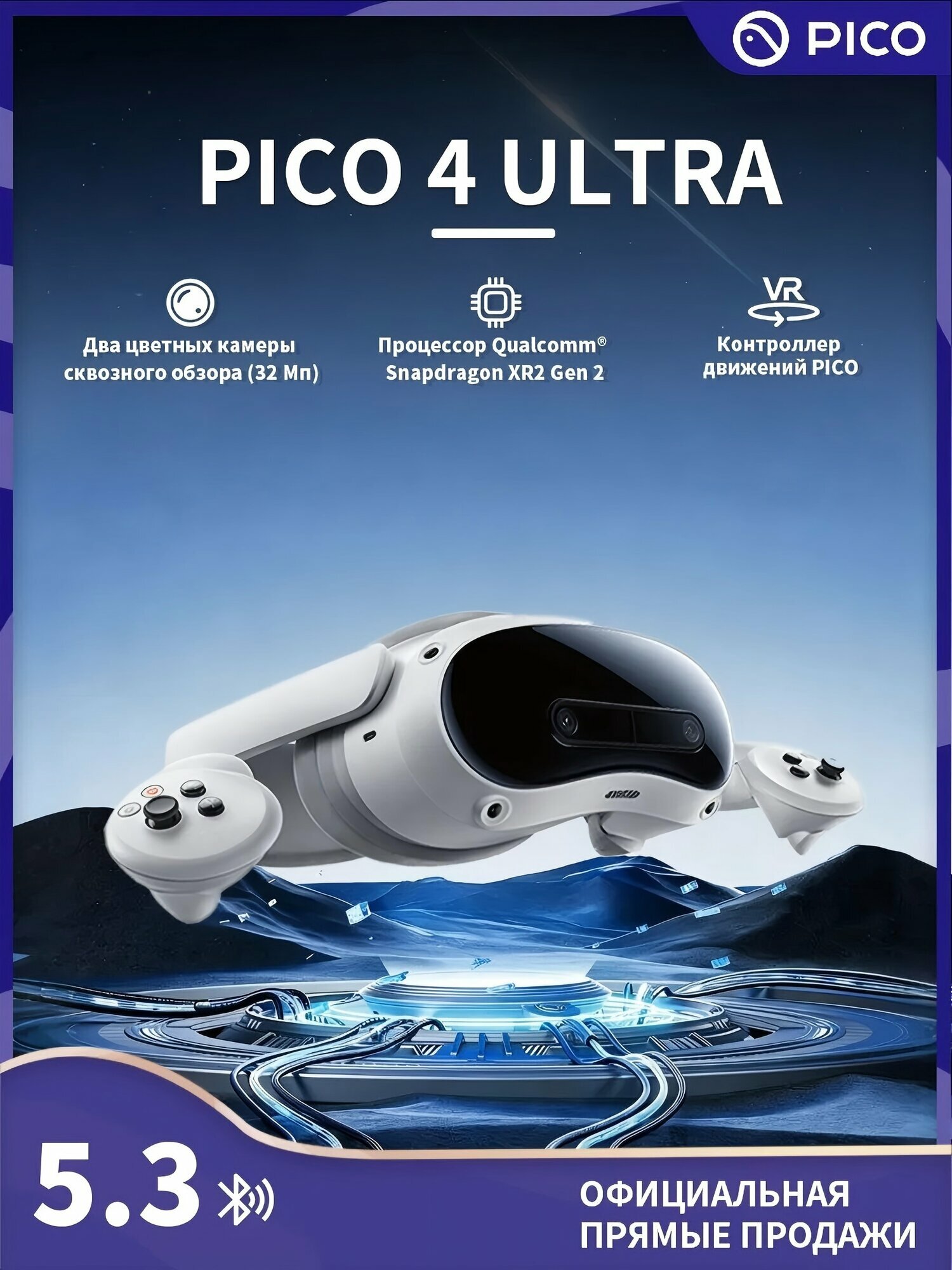 PICO 4 Ultra MR VR очки,90 Гц, 4K, 12G+256G, 6 Dof, 105 , Все в одной виртуальной реальности