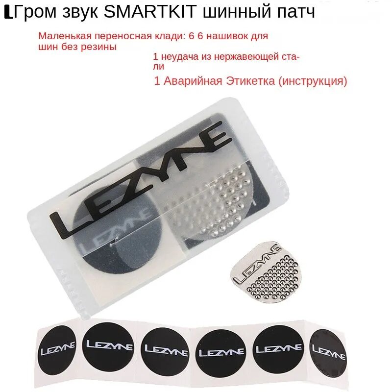 Велоаптечка Набор для ремонта проколов велосипедных шин LEZYNE SMART KIT (без клея)