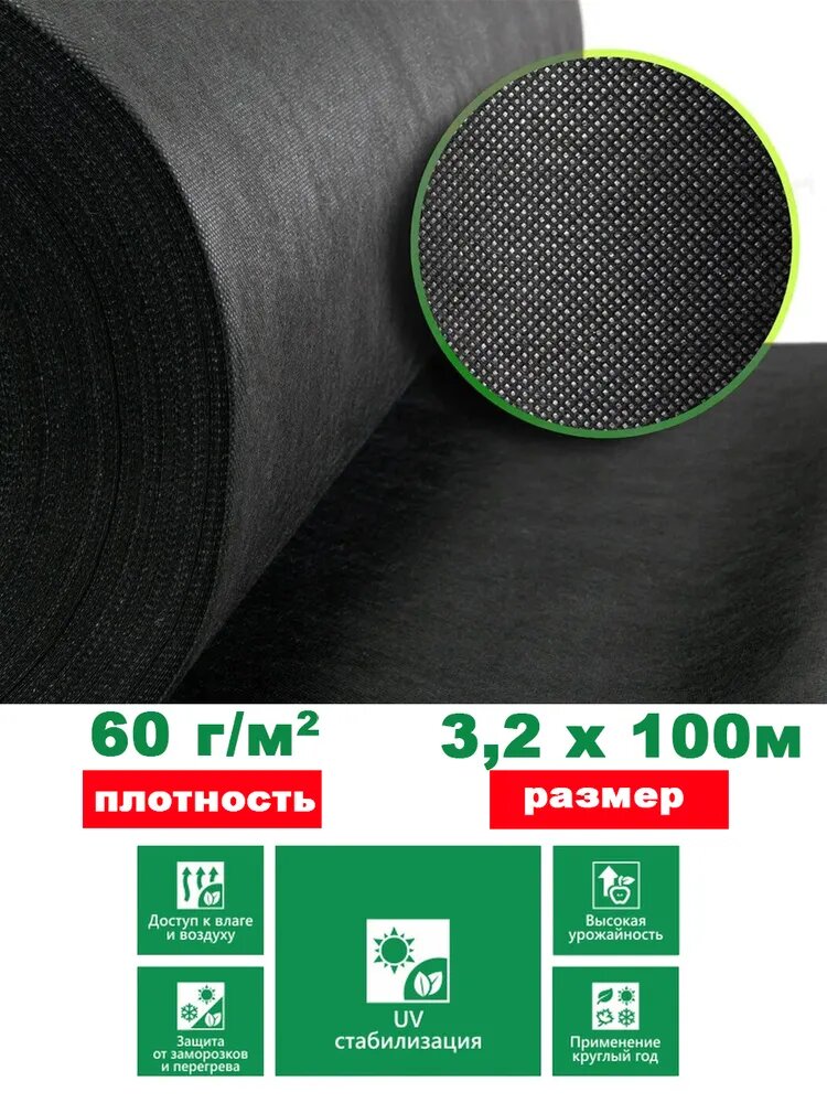 Спанбонд укрывной на зиму для растений 3,2х100м для теплиц , парников , материал от сорняков , Агроспанбонд , геотекстиль для дорожек