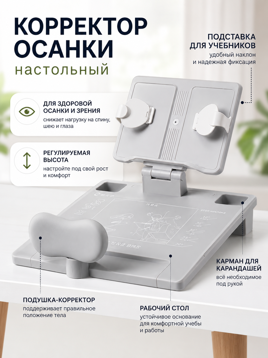 Корректор осанки детский на стол, подставка для книг и письма, регулируемый