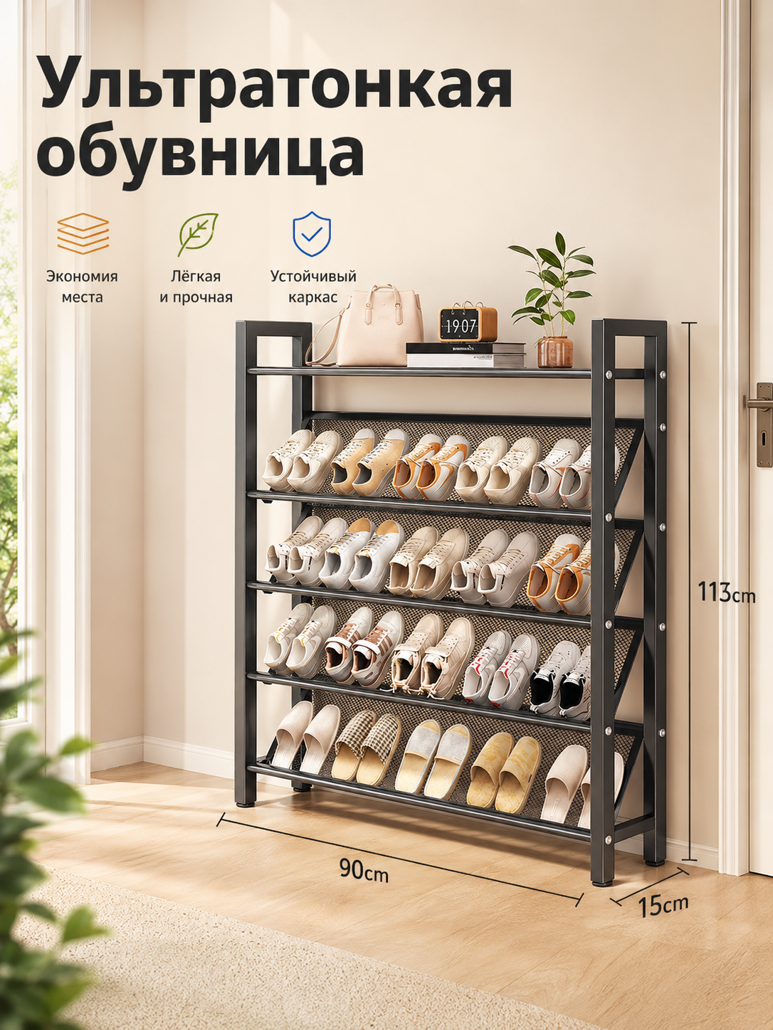 Многоярусная обувница 5 полок, чёрная, длина 90 см, ширина 15 см, с верхней полкой, для прихожей и балкона