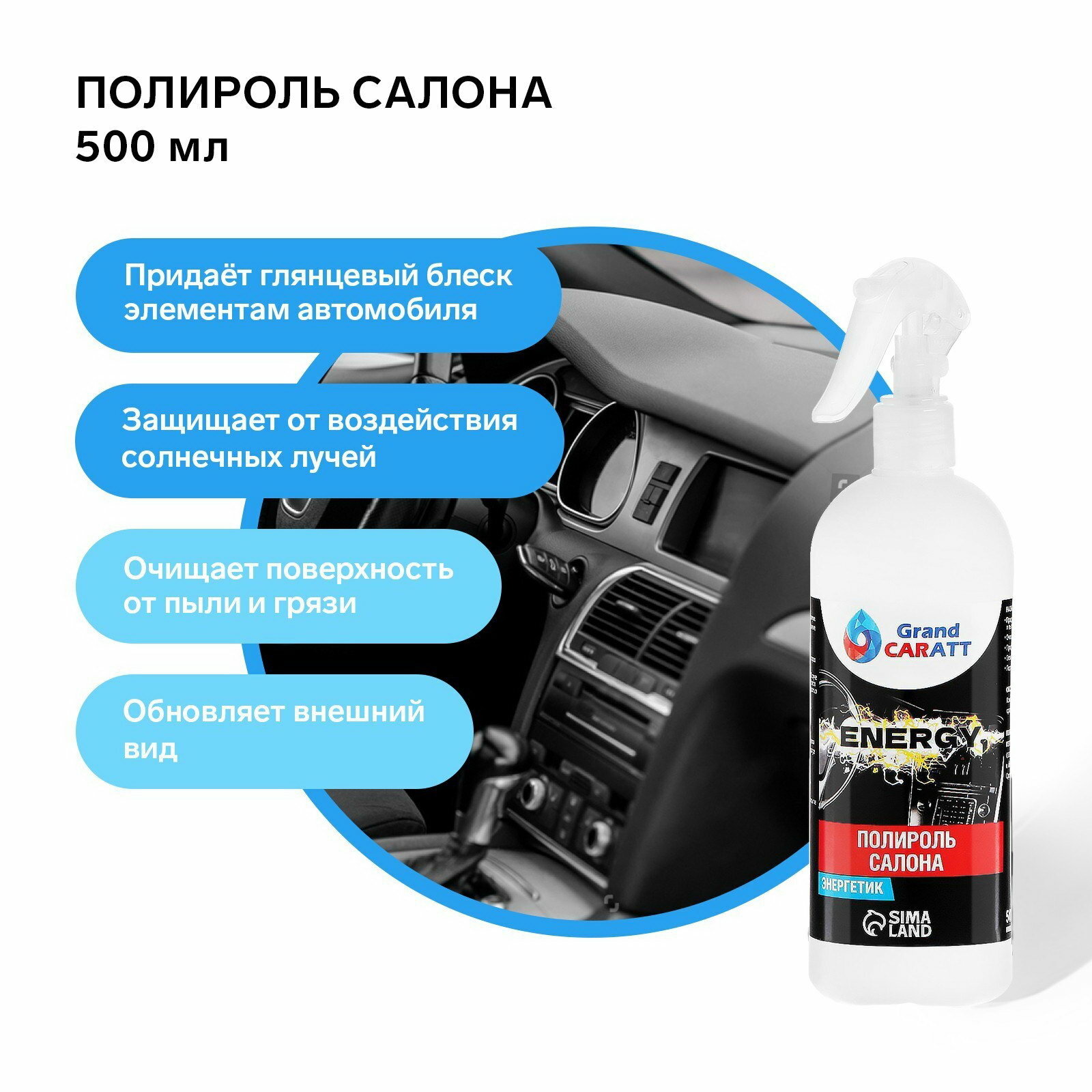 Полироль пластика глянцевый, Energy, 500 мл, спрей, аромат: энергетический напиток