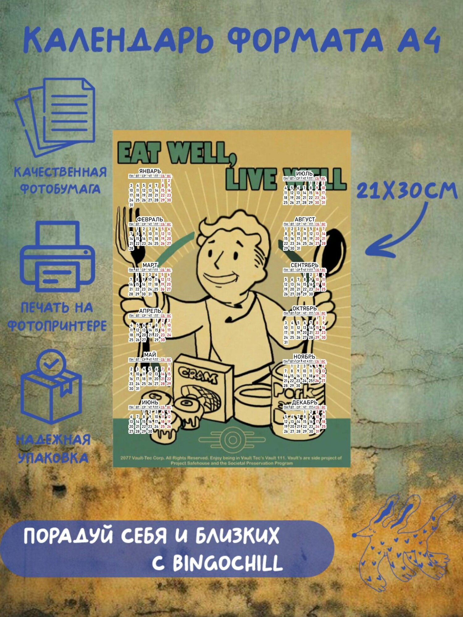 Календарь формата А4 с принтом "Fallout", Фоллаут