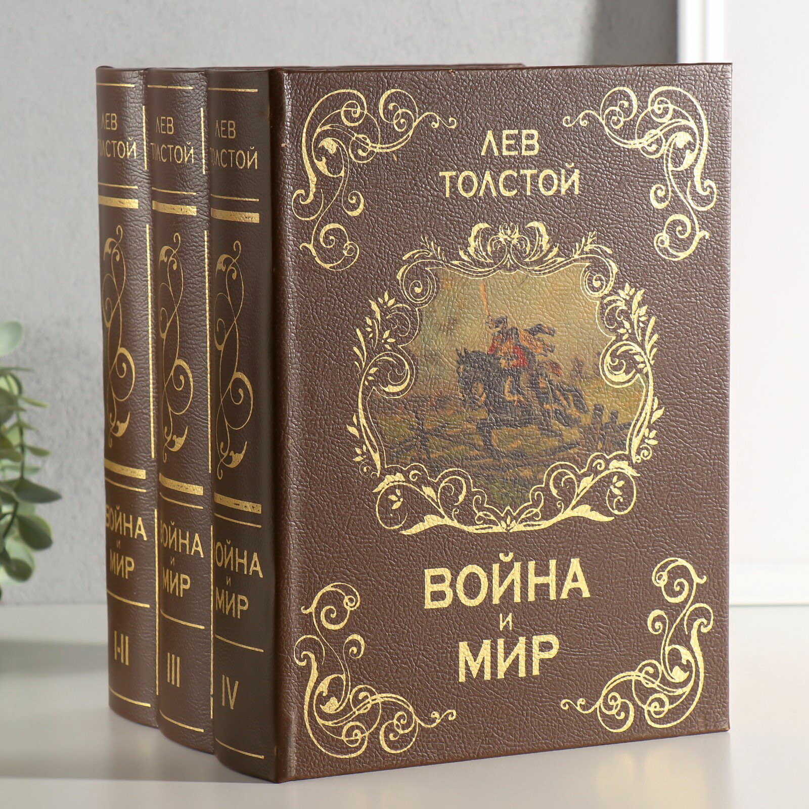 Шкатулка книга - сейф многотомный "Война и мир", дерево, 25x19x16.5 см
