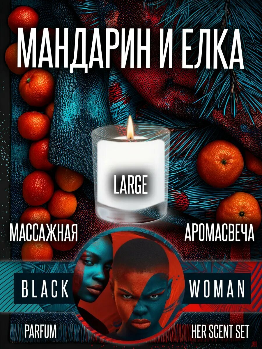 Интимная массажная свеча елка мандарин