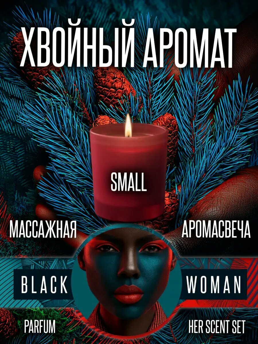 Массажные свечи для рук хвойный уход