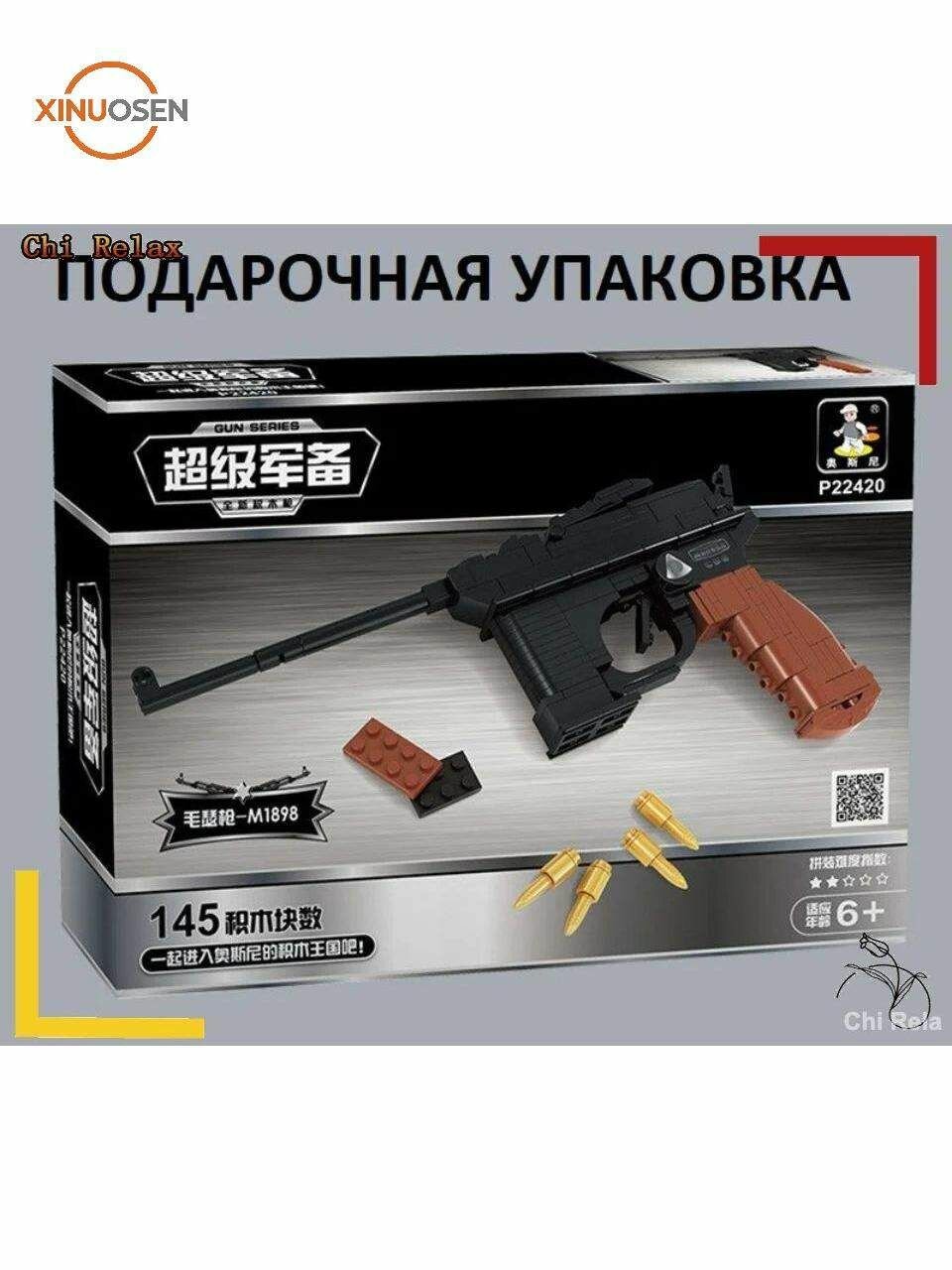 Конструктор Пистолет Маузер 145 деталей / LEGO оружие / подарок для мальчика
