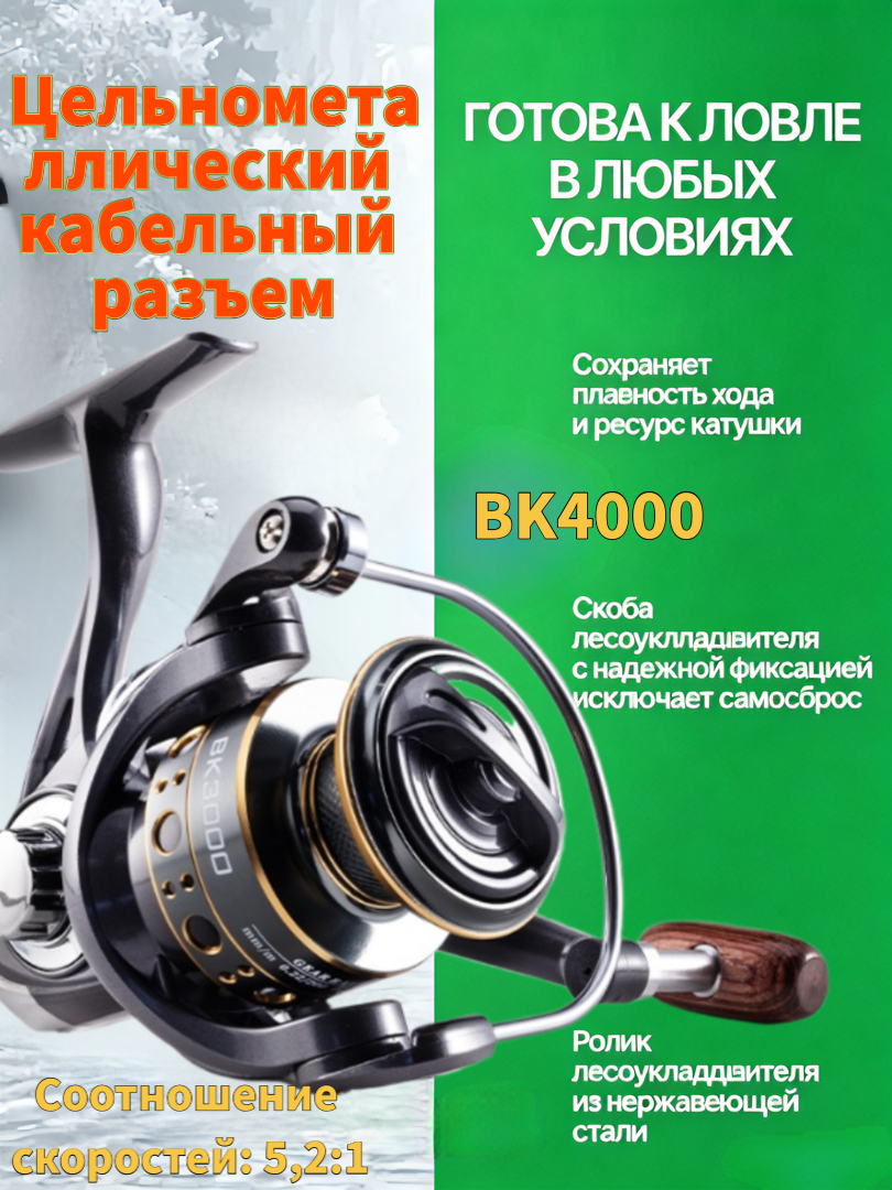 Рыболовная катушка BK4000 легкий алюминиевый корпус, складывающая рукоять, усиленный тормоз для ловли на реке озере