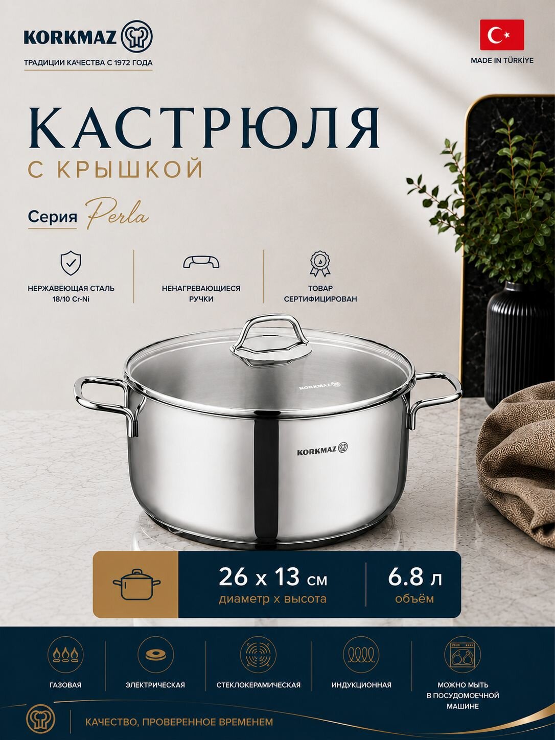 Кастрюля KORKMAZ Perla из нержавеющей стали со стеклянной крышкой 6,8 л