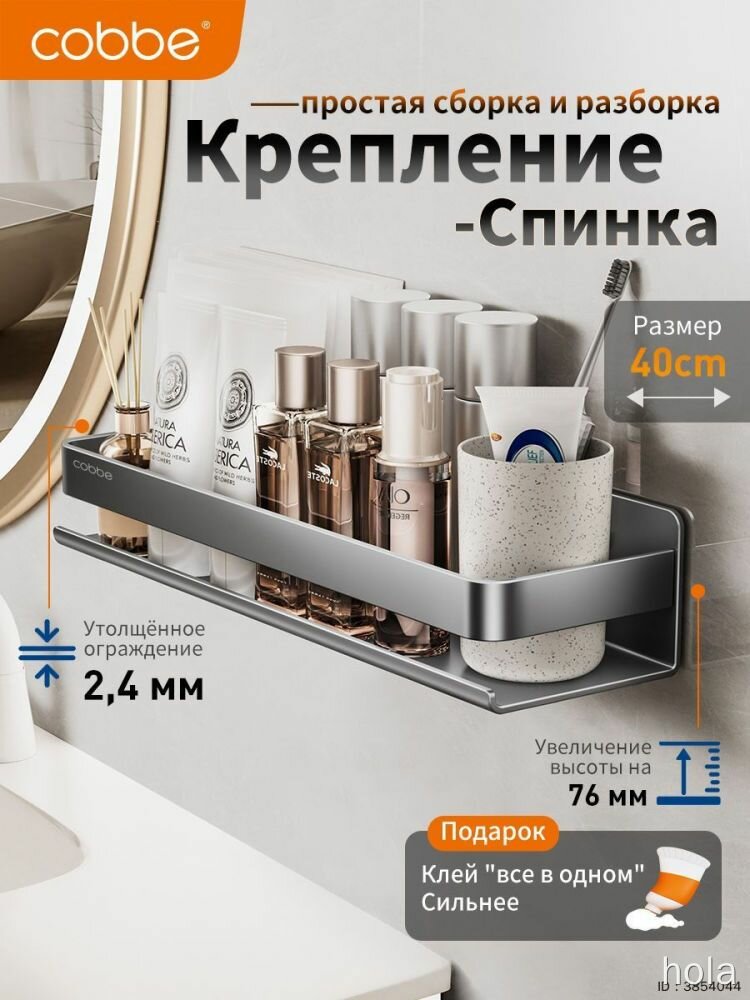 Полка для ванной настенная cobbe 40х10х7 см, крепление-спинка, простая сборка