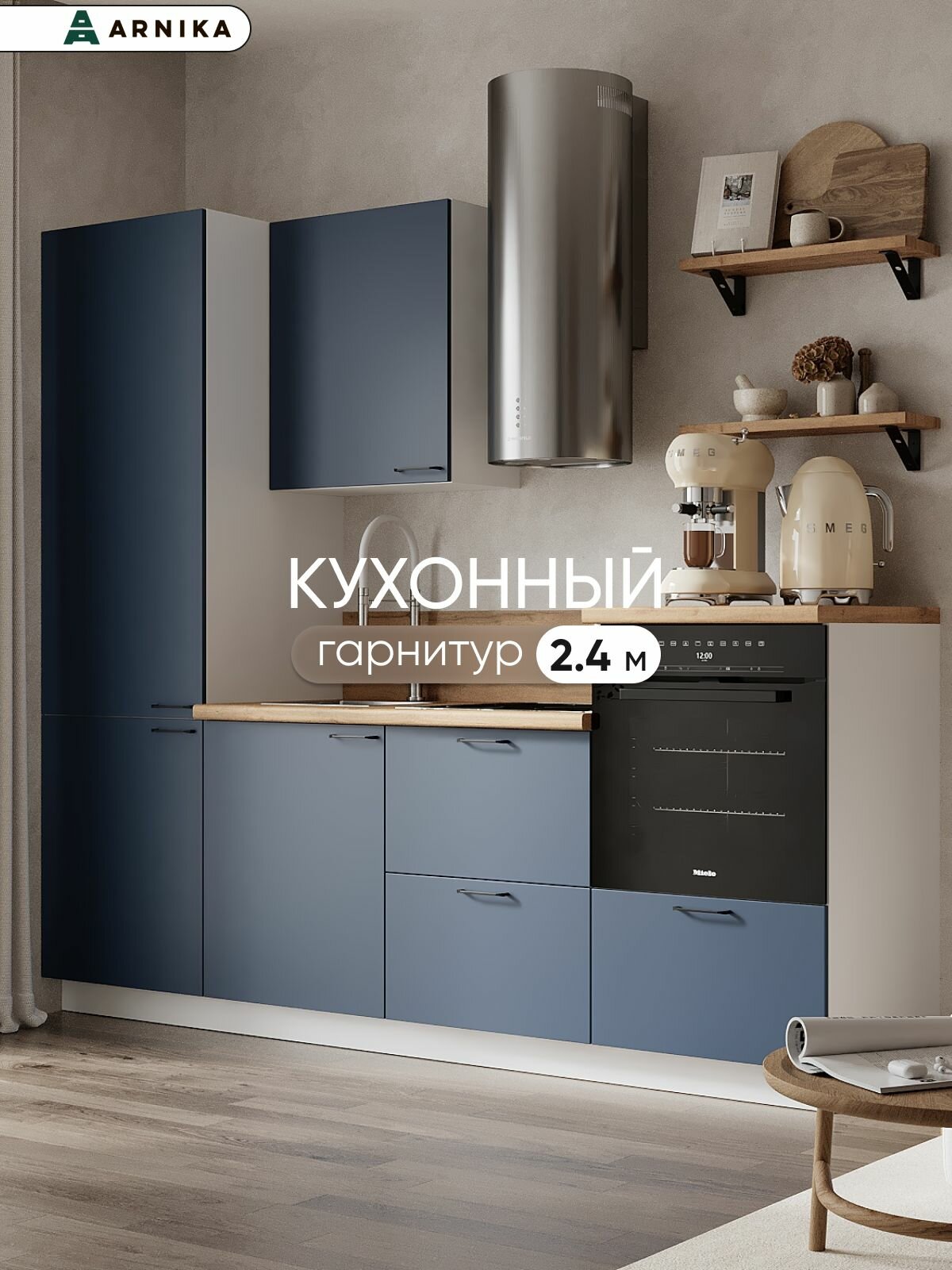 ARNIKA Кухонный гарнитур со столешницей "Дакия" 2,4м х 2,4м, цвет ежевика (синий), фасад пленка ПВХ