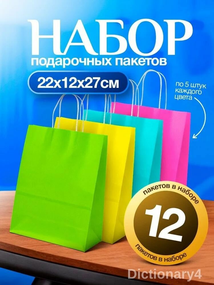 Пакет подарочный 22*12*27 см, 12 шт