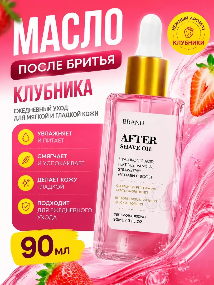 Масло для удаления волос