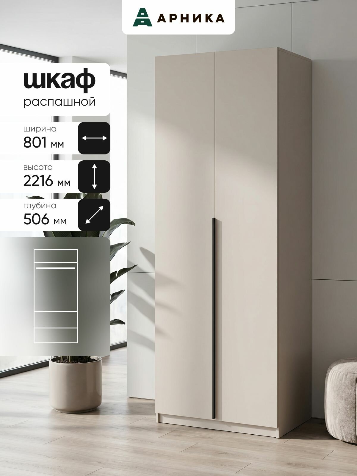 ARNIKA Шкаф для одежды, Лукас меланж, бежевый 50,6х80,1х221,6 см