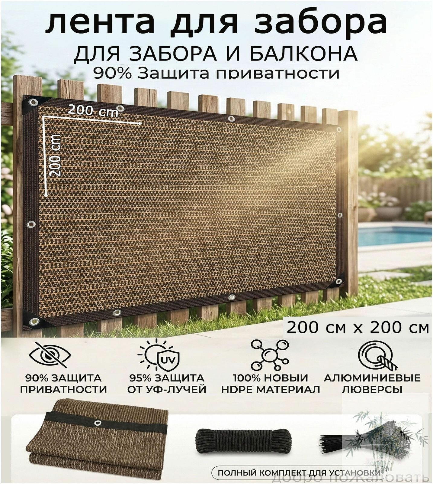 Лента для забора