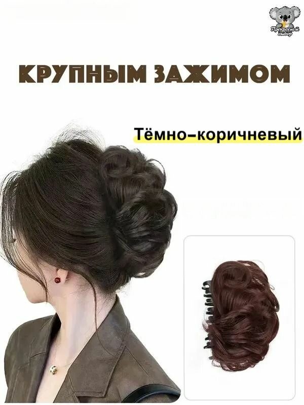Резинка-Пучок Шиньон с Заколкой-Краб для Мгновенной Укладки, Создает Объемный Пучок за Секунды шиньон с заколкой объемный пучок быстрая укладка