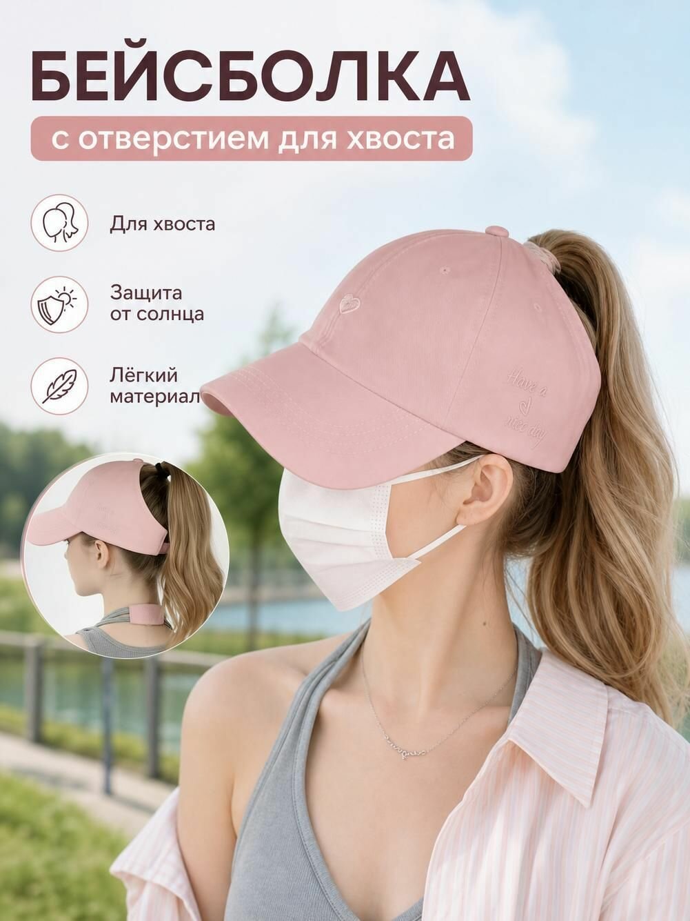 Бейсболка  Базовая коллекция для женщин