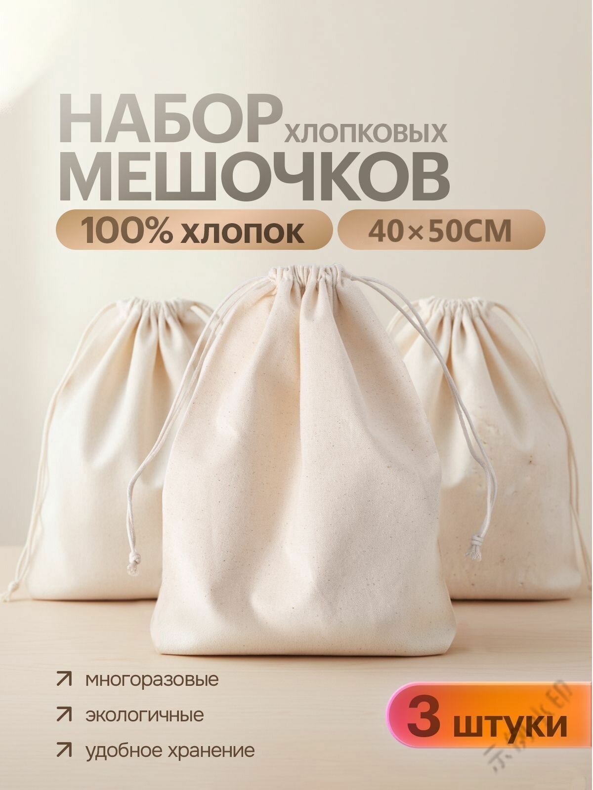 Мешок для хранения 50 см х 40 см